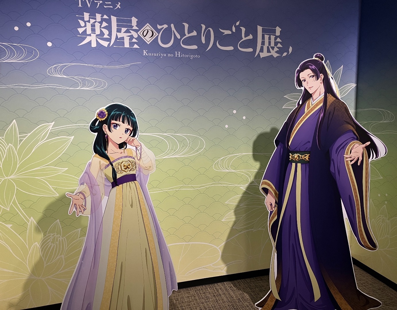 TVアニメ『薬屋のひとりごと』展: 和雑貨大好き「ちゅん」のふんふん